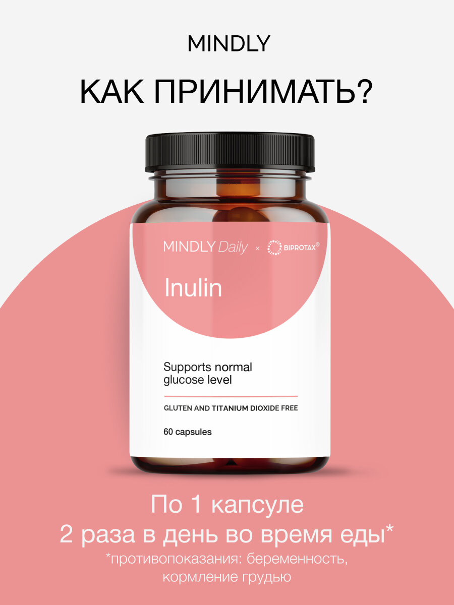 БАД Mindly "Неоинулин", для пищеварения, улучшение обмена веществ, 60 шт — фото 1
