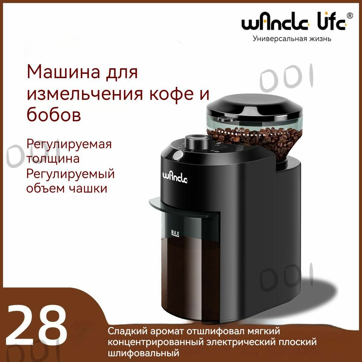 Кофемолка a