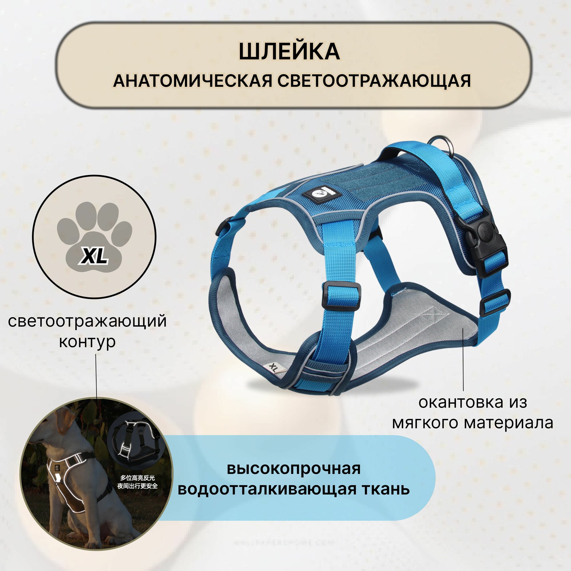 Шлейка для собак анатомически правильная, универсальная, прогулочная, для дрессировки, со светоотражателями, размер XL, для средних и крупных пород