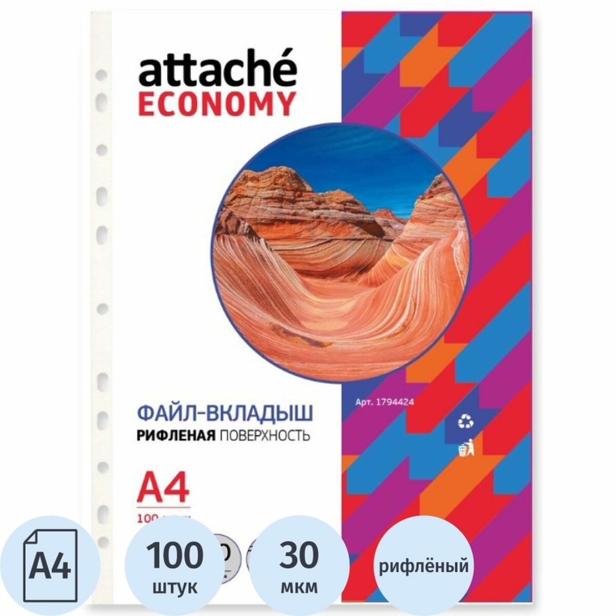 Файл-вкладыш А4, 30мкм, рифленые Attache Eсonomy, 100шт, Китай (1794424)