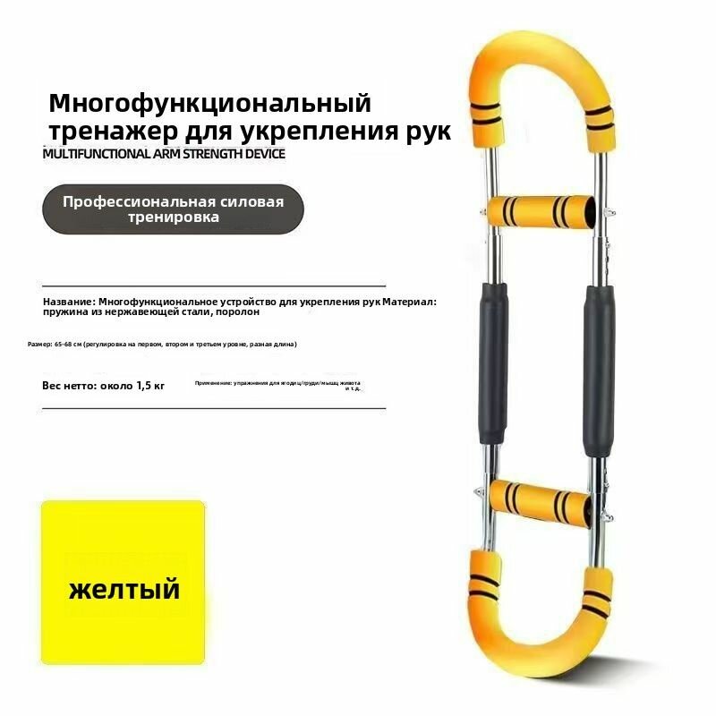 U-образный тренажер для рук, многофункциональный и регулируемый