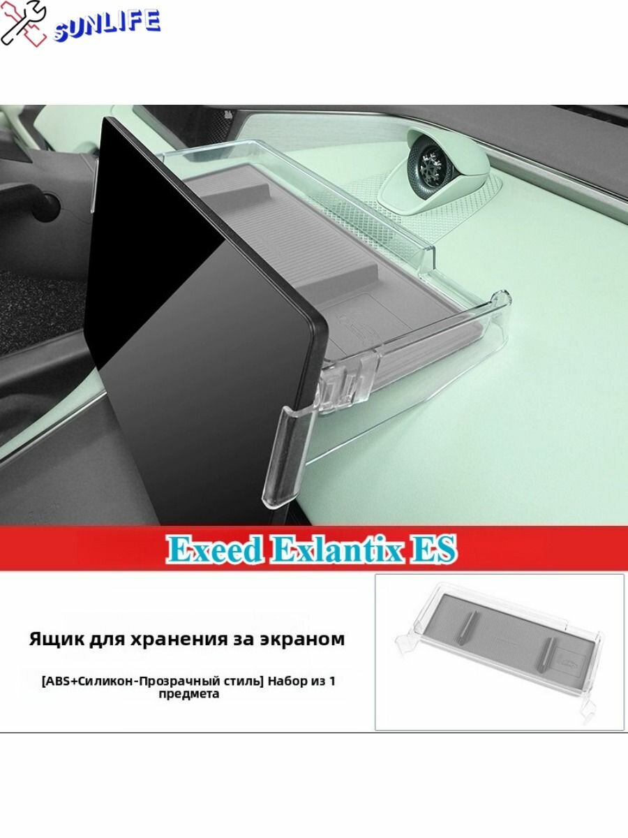 Exeed Exlantix ES Ящик Для Хранения За Экраном Автомобиля