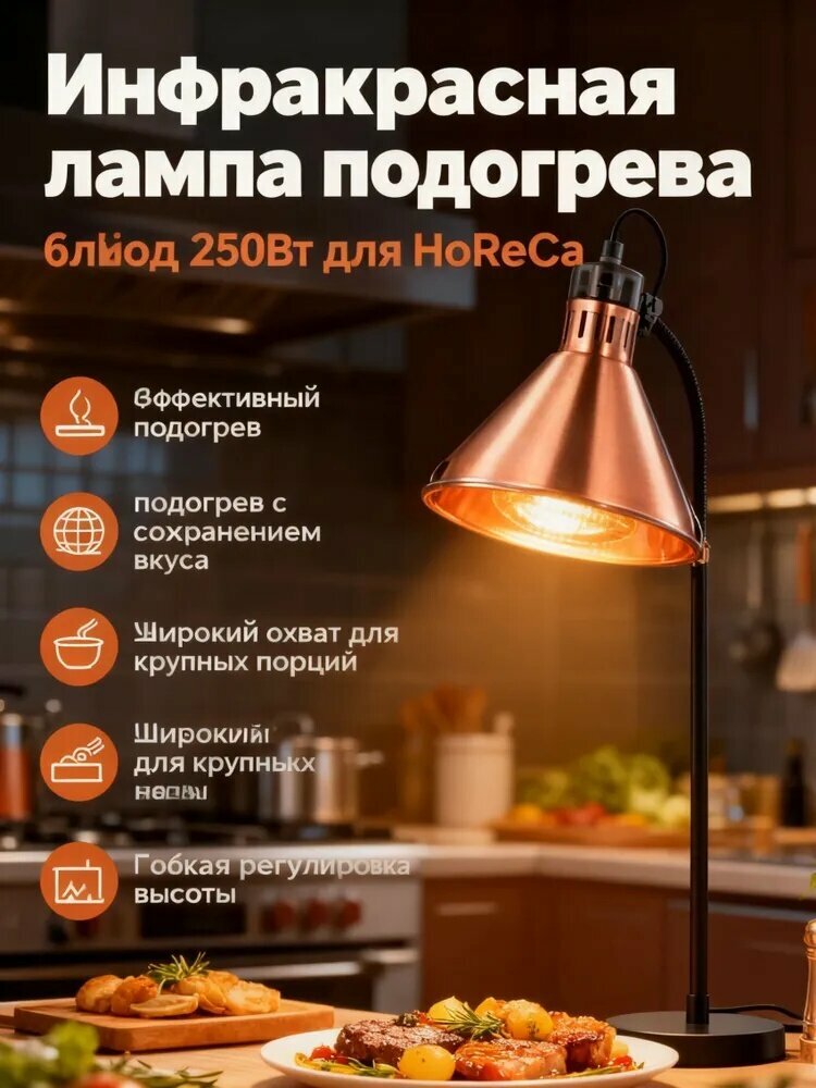 Инфракрасная лампа-мармит подогрева регулируемая высота для кейтеринга удобная