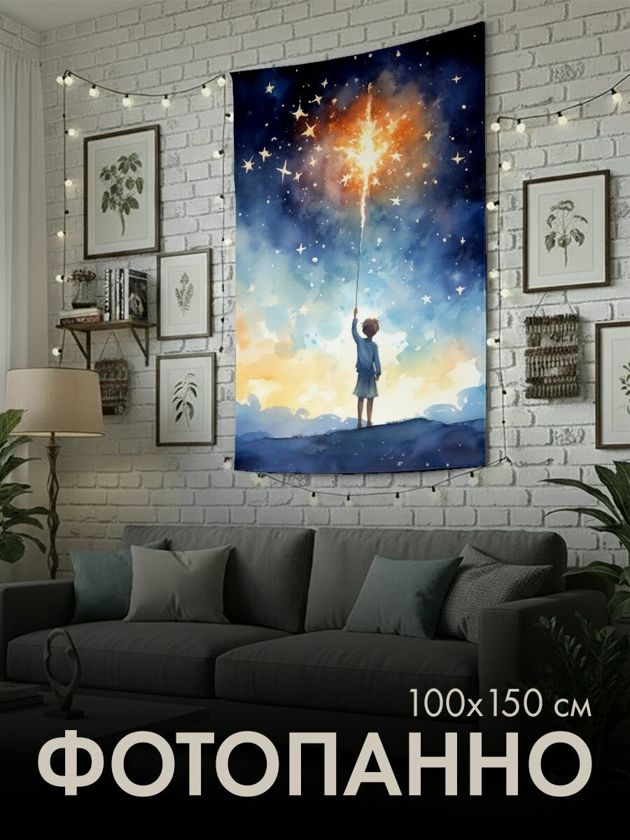 Панно тканевое PrintyFull / 100x150 см / волшебная палочка
