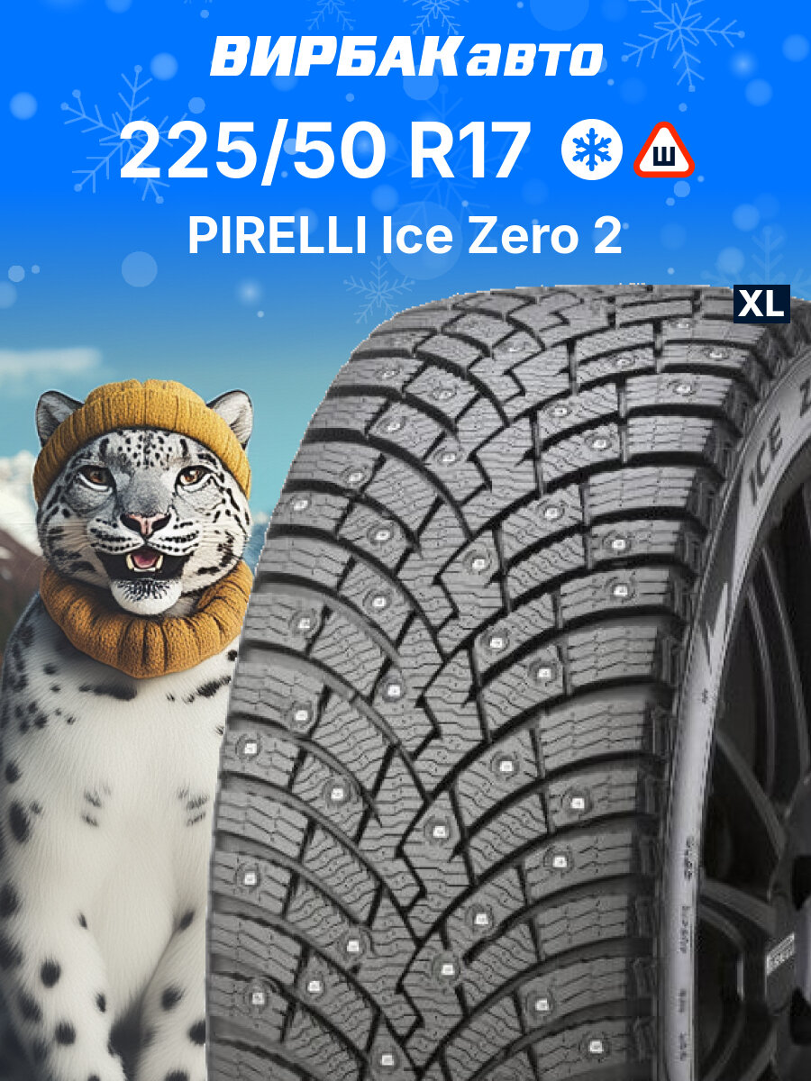 Зимние шины PIRELLI Ice Zero 2 225/50 R17 98T XL, зимняя автомобильная резина