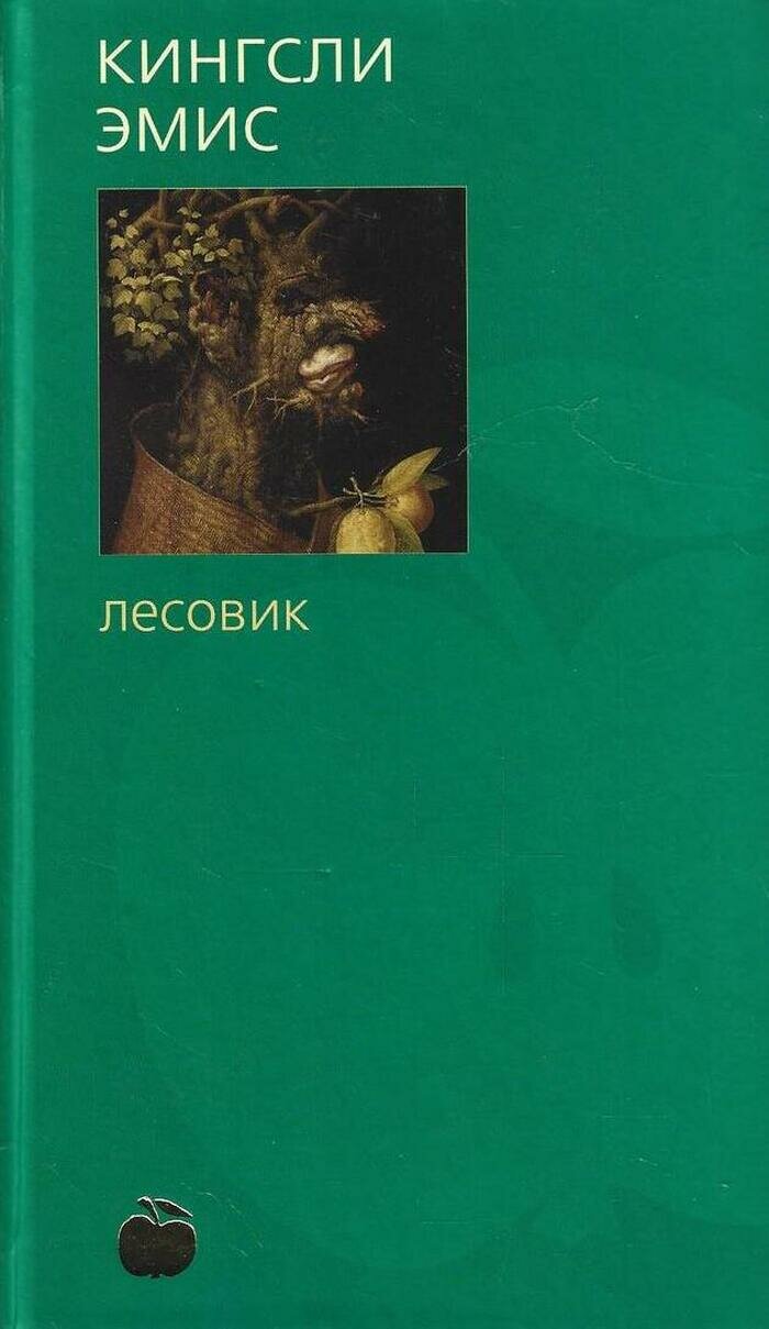 Лесовик