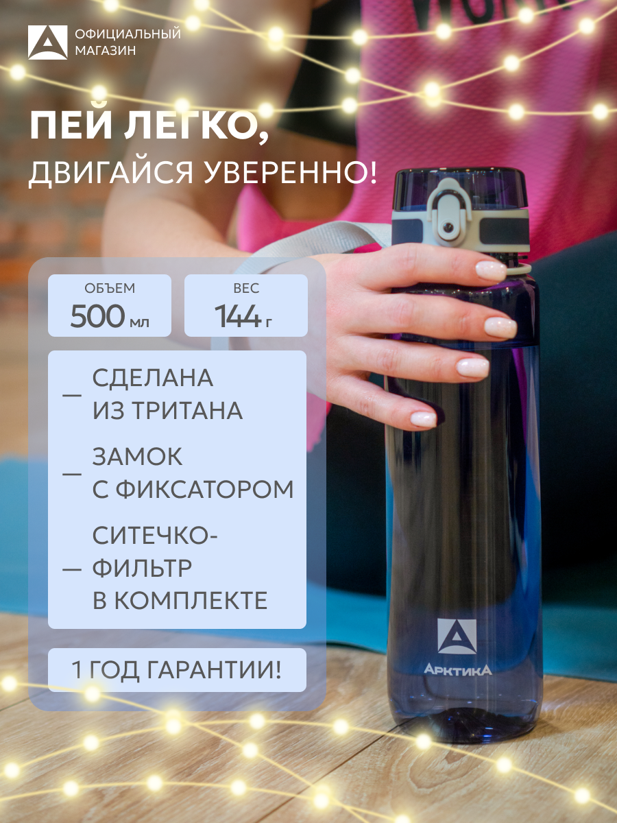 Бутылка для воды в школу для мальчика из тритана 500 мл синяя с фильтром