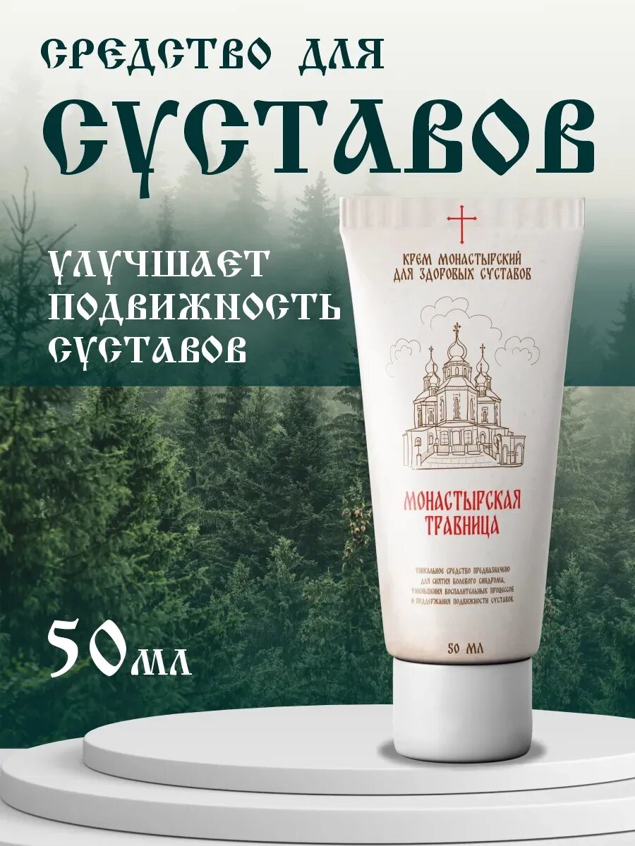 Монастырская травница для суставов