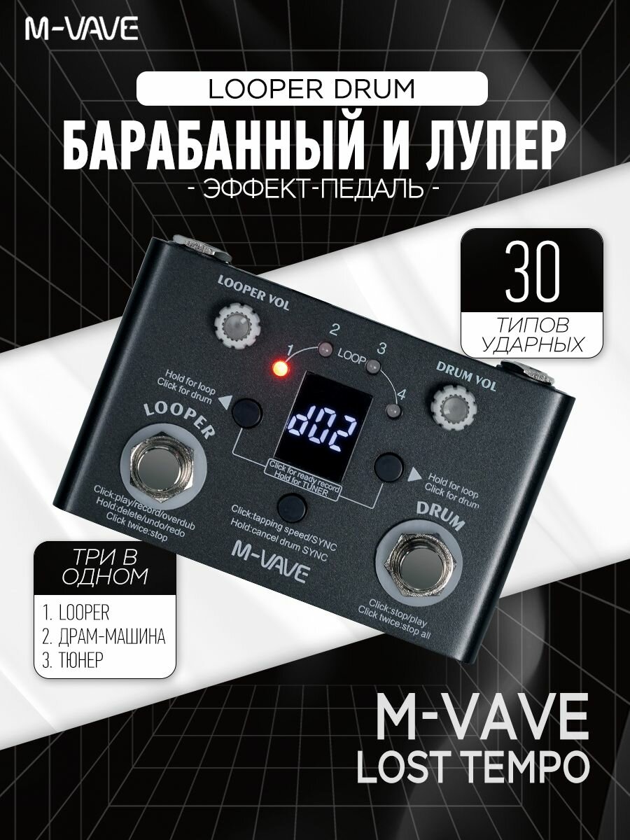 Педаль эффектов M-VAVE LOST TEMPO blackПедаль для гитарного усилителя