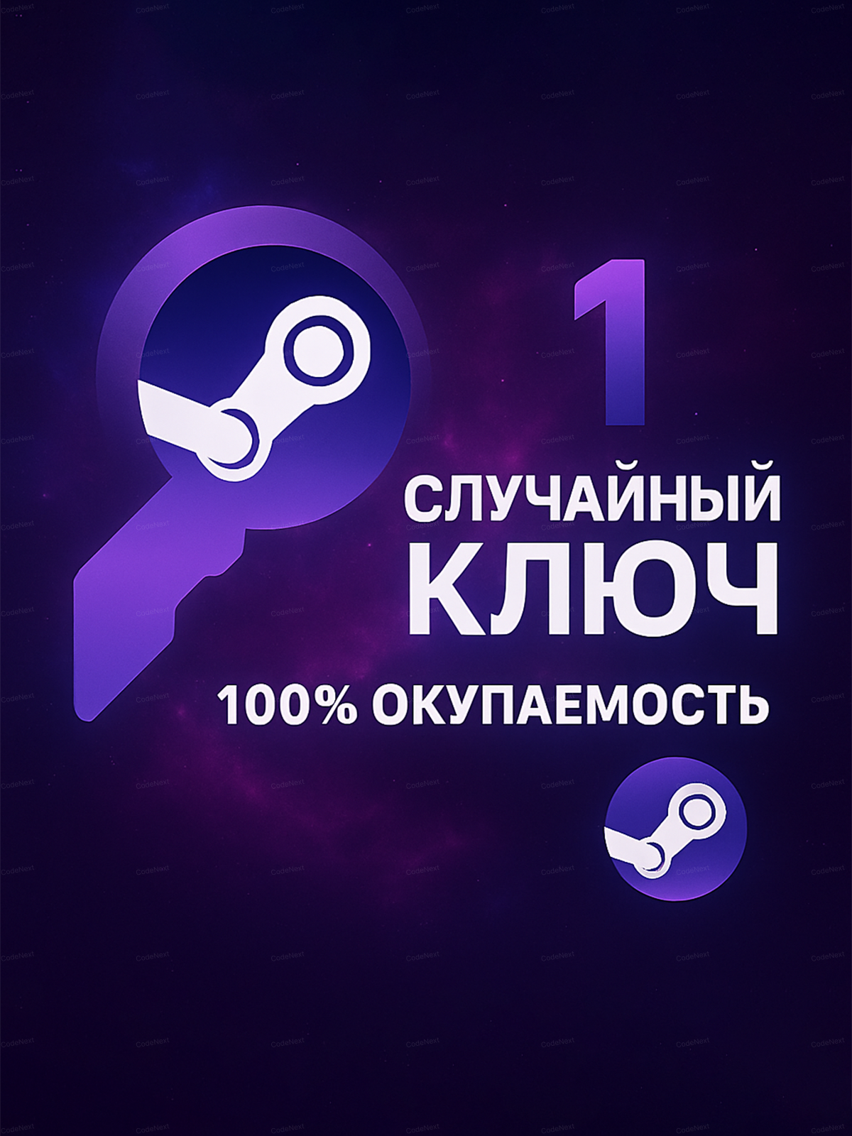 Случайная игра Steam | Случайный ключ Steam | Premium Steam Random Key