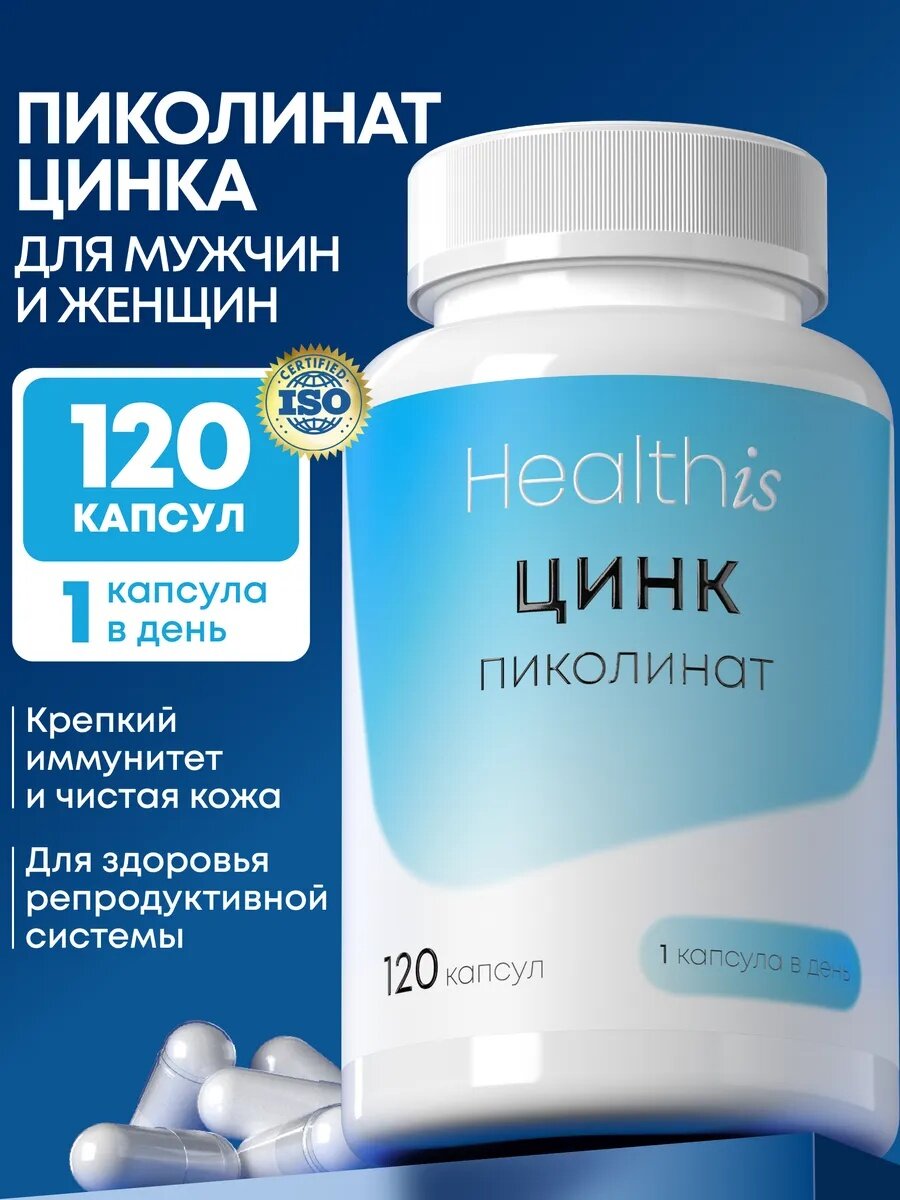 Цинк, Zinc, Пиколинат Цинка HealthIs, 125 мг, для иммунитета, волос, кожи, ногтей, 120 шт
