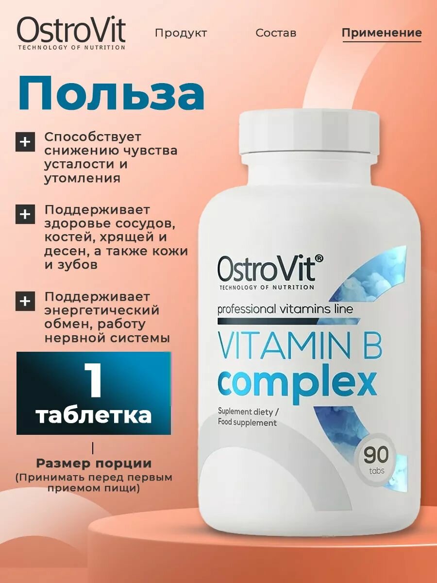 Комплекс Витаминов группы B OstroVit Vitamin B Complex, 90 таблеток для иммуннитета и нервной системы — фото 1