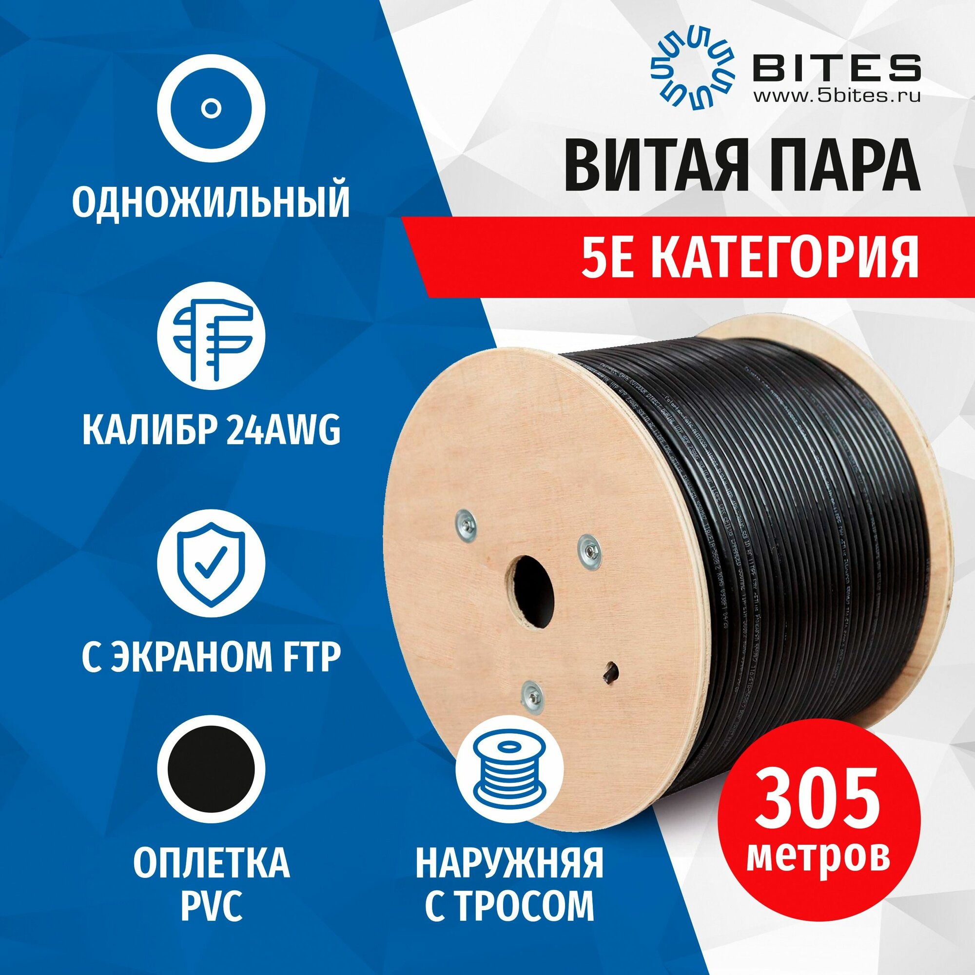 Кабель для интернет-соединения 5bites FS5500-305APE-M 305м