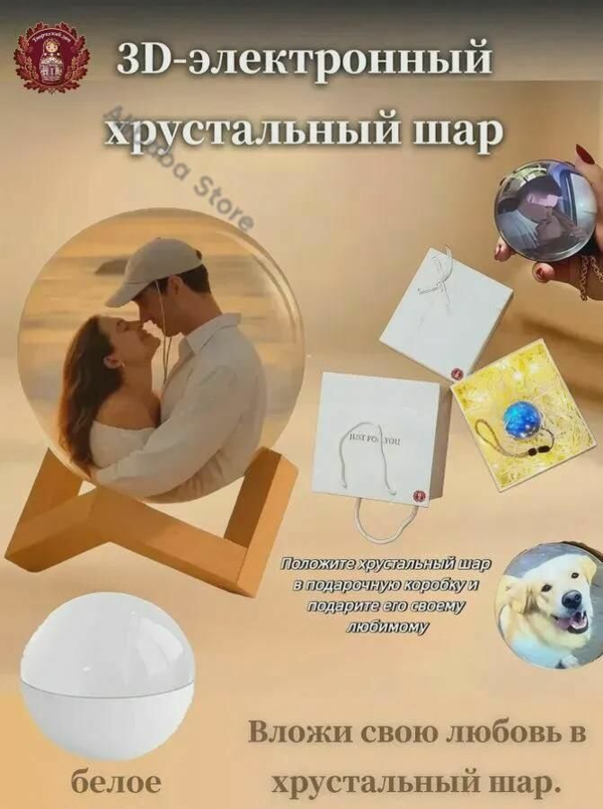 3D электронный кристальный шар с браслетом на душу и красивой подарочной коробкой в комплекте