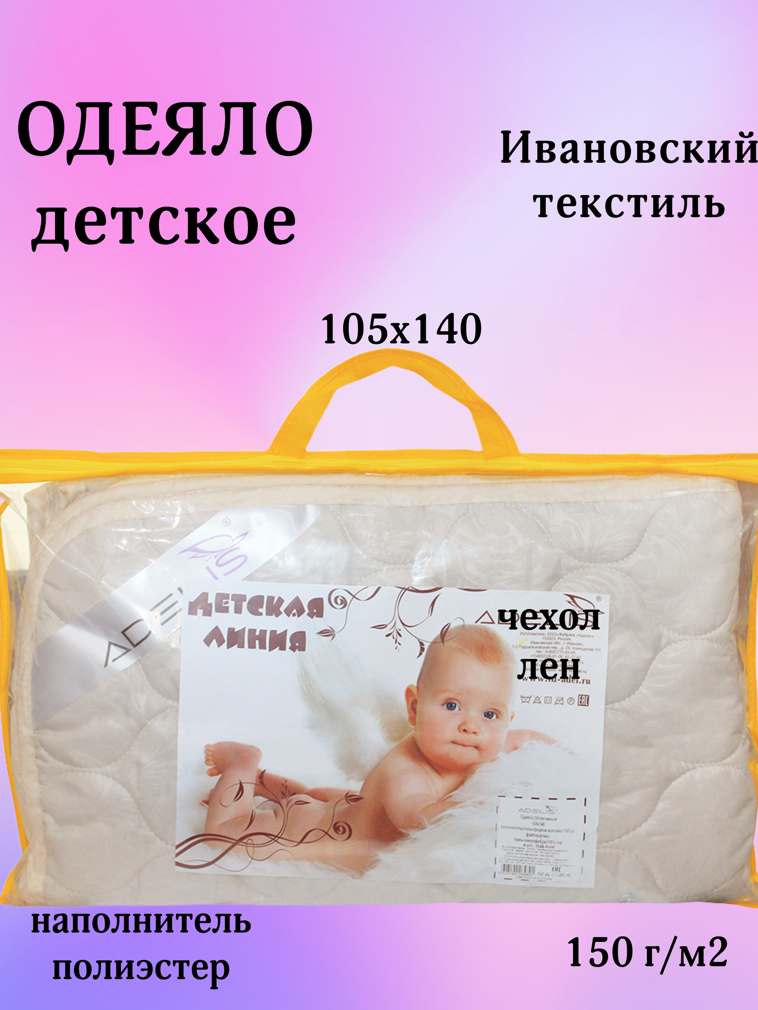 Одеяло "Бамбук" облегченное лен п/э 105*140 лента, сумка (плотность150 г/м2), Адель