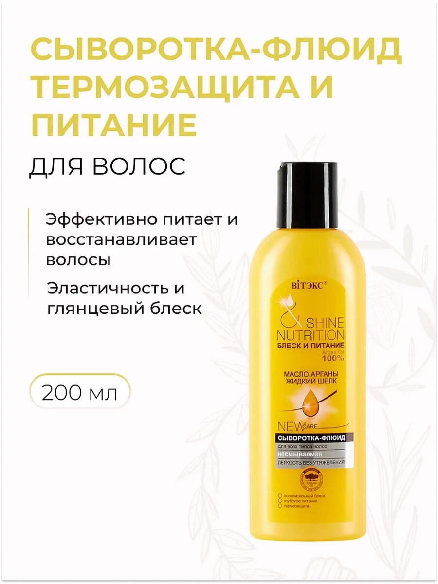 Несмываемая сыворотка-флюид для волос Термозащита