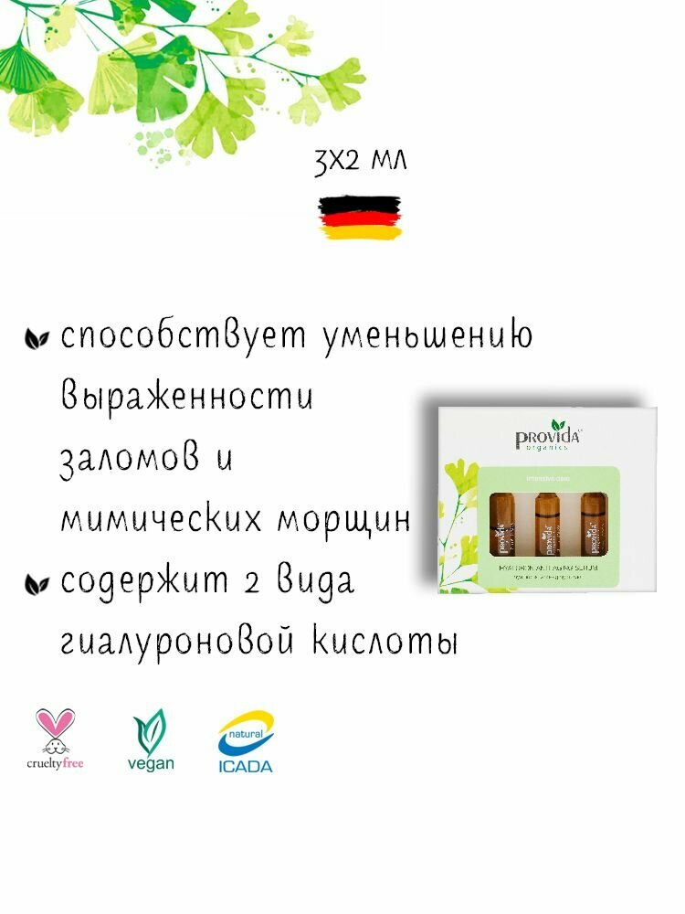 Антивозрастной концентрат для лица с гиалуроновой кислотой Provida Organics 3х2 мл