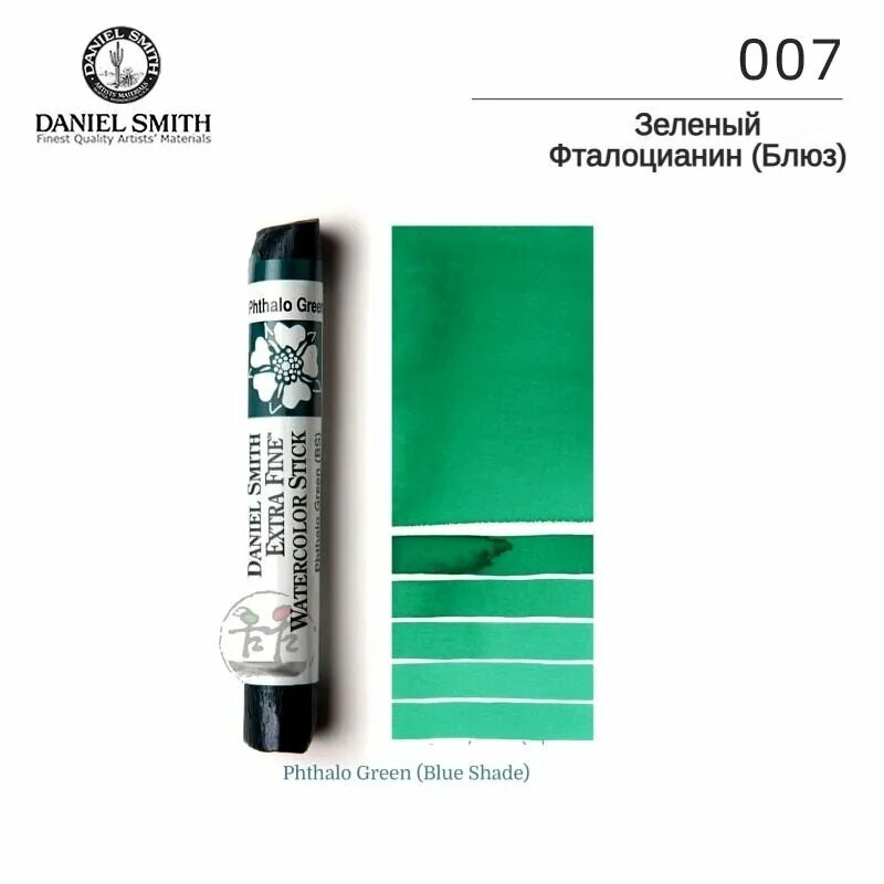 Daniel Smith Краски акварельные 1 шт, 12 мл./ 10 г.