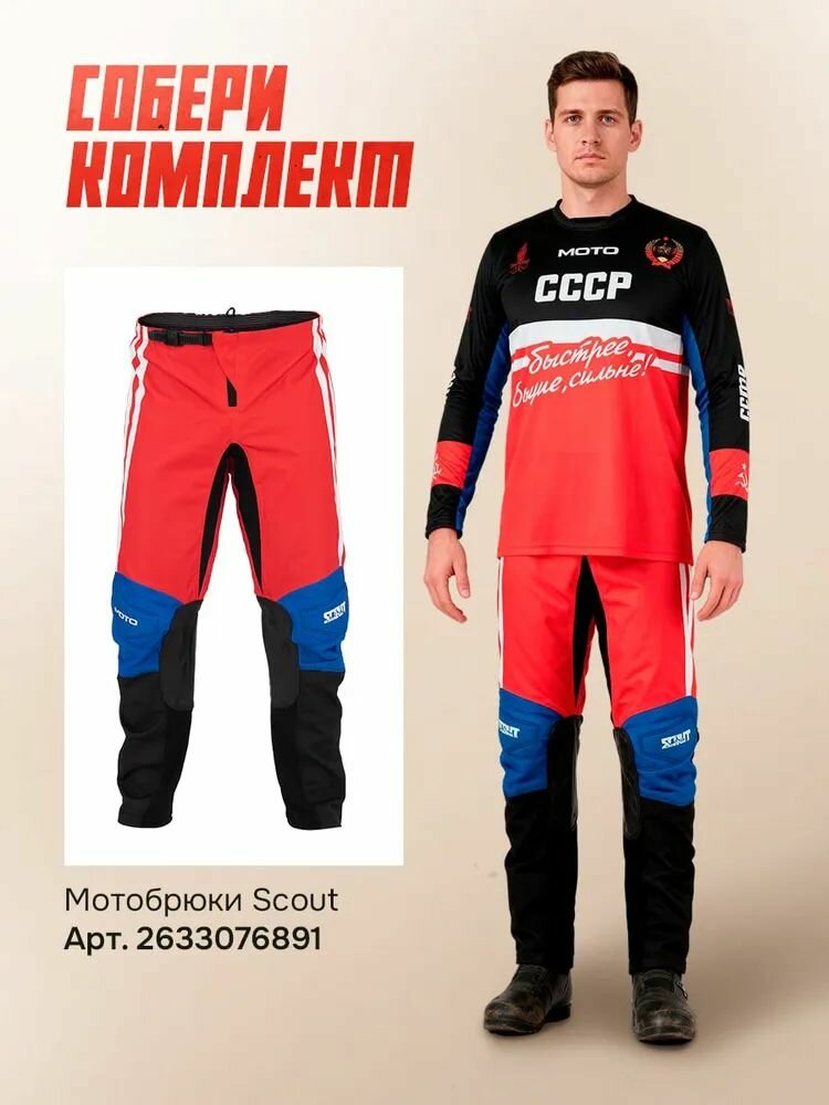 Джерси Scout СССР — фото 1