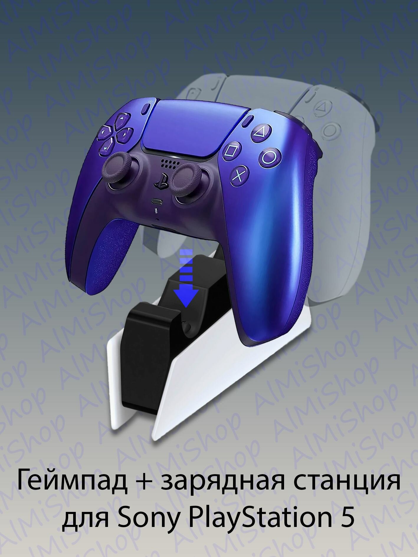 Беспроводной геймпад Sony DualSense для PS5, насыщенный индиго (Chroma Indigo) + зарядная станция