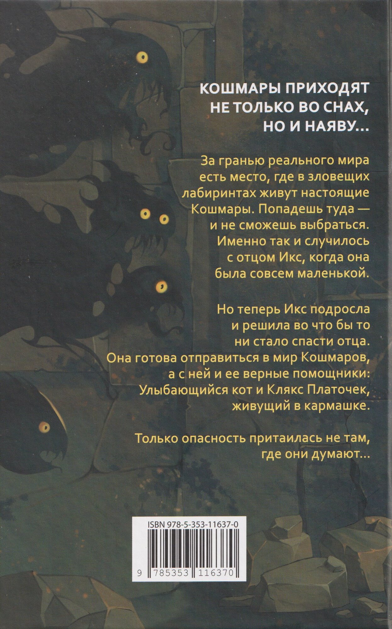 Девочка с Кошмаром в кармане. Тайна улыбающегося кота (Лесли Веддер)
