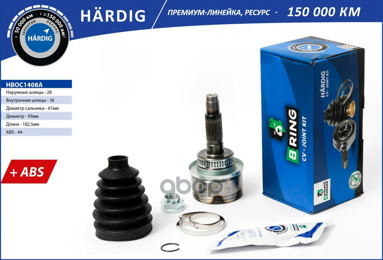 Шрус наружний HARDIG (усиленый) Ford Ranger 06- 2.5/3.0 (28/36 ABS 44) B-RING арт. HBOC1408A