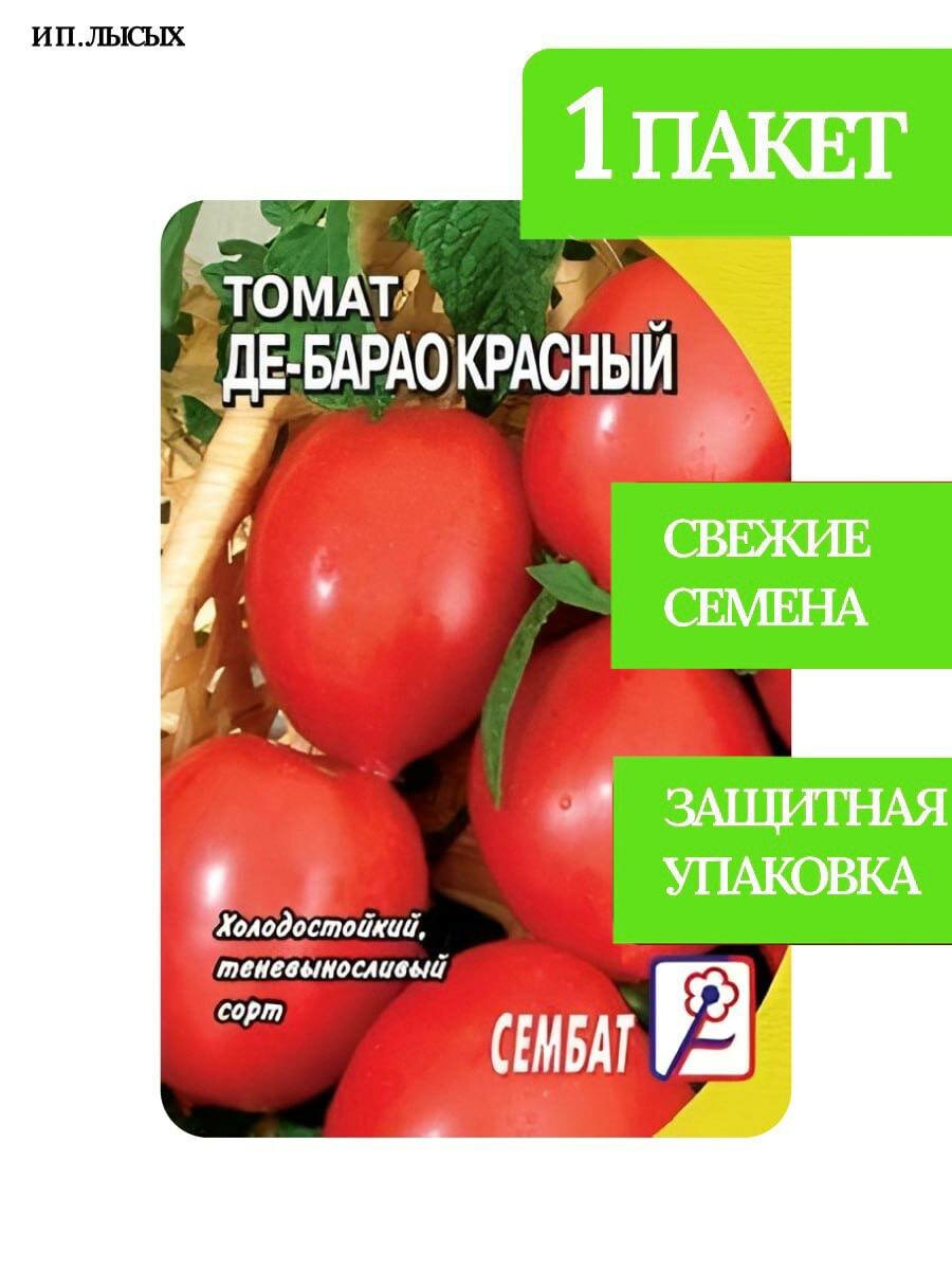 Семена томата "Де-Барао Красный"