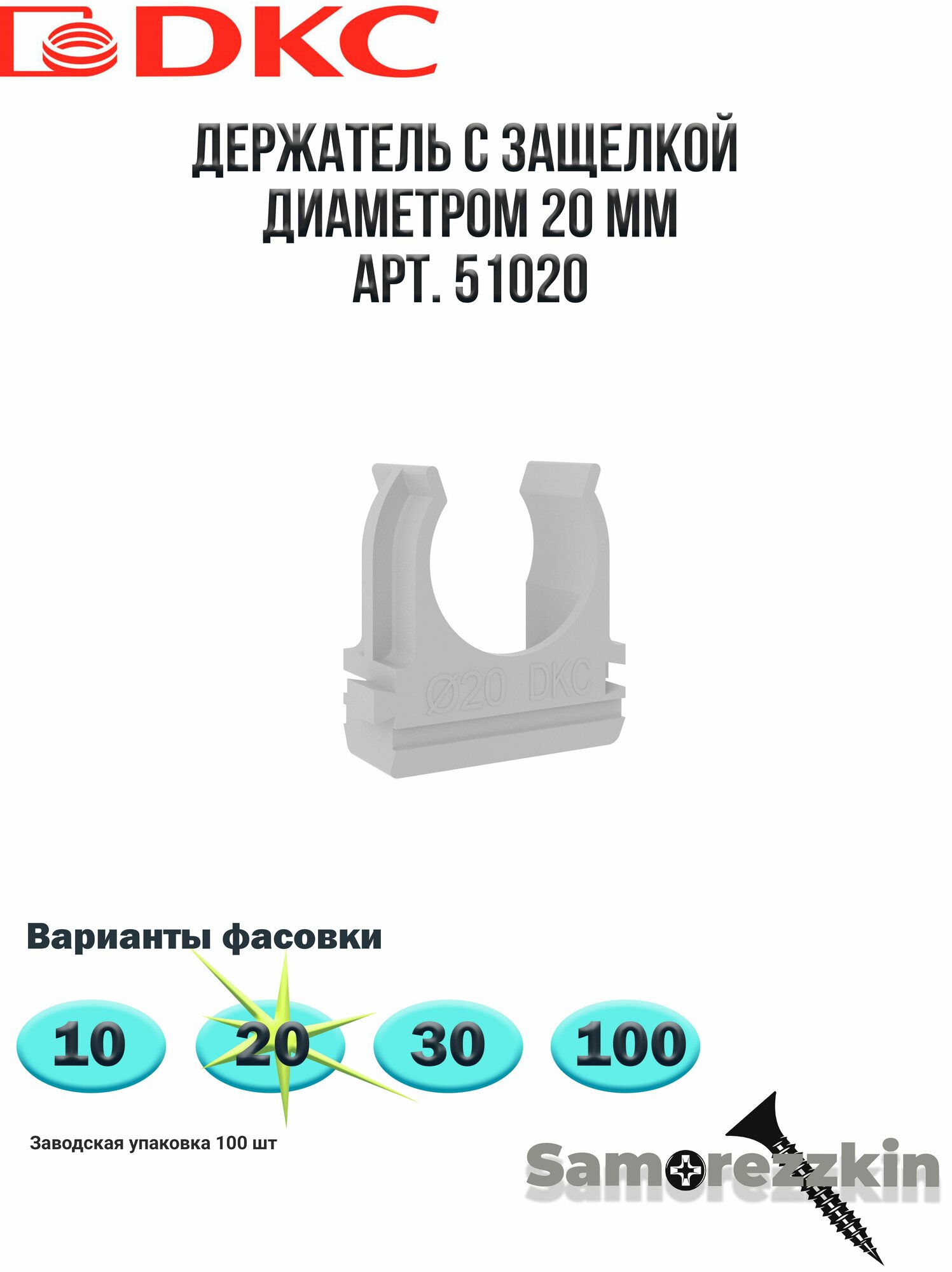 Держатель DKC, с защелкой, для труб, диаметр 20мм, цвет серый RAL 7035