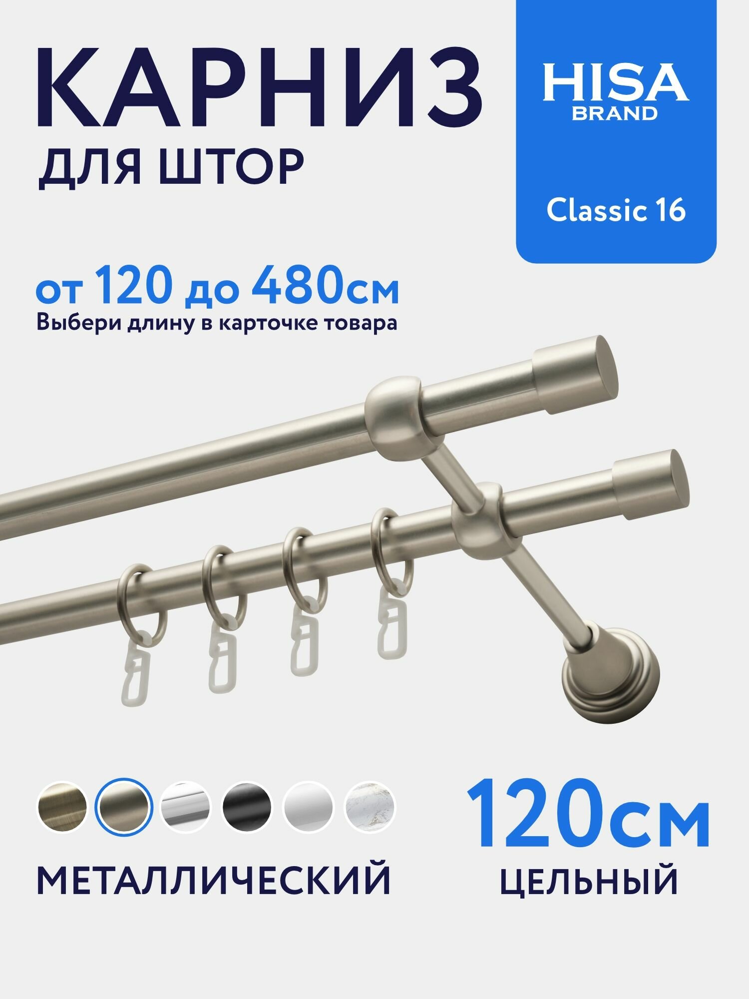 Карниз для штор 120 см (цельный) двухрядный с кольцами на 1 ряд настенный металлический / гардина для штор 2 ряда, сатин