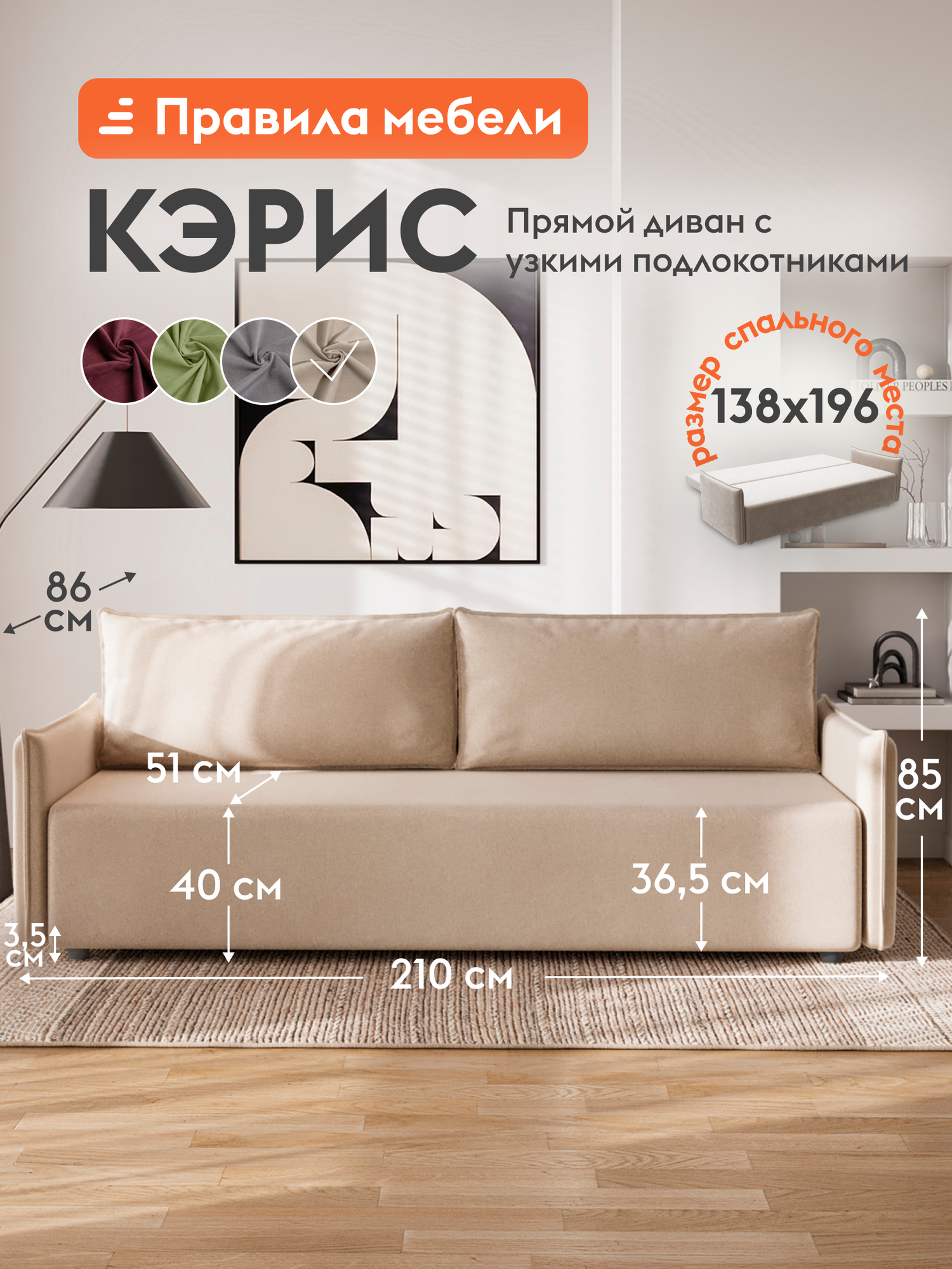 Диван кровать прямой Кэрис раскладной, еврокнижка, с подлокотниками, с ящиком для хранения, низкие ножки, 138х196 см спальное место, Бежевый, велюр