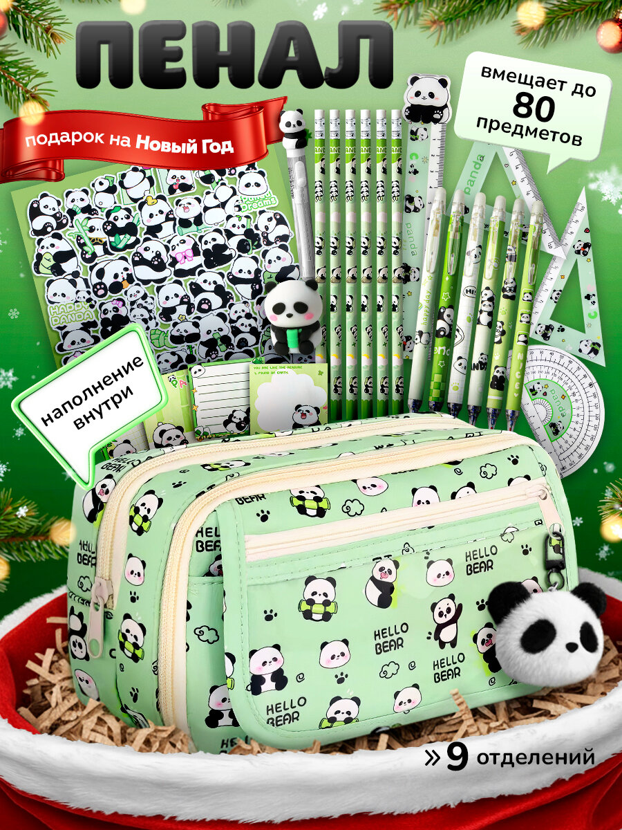 Пенал школьный трендовый большой ёмкости с наполнением KAWAII BOX с пандой для девочки и мальчика, подарок на новый год для школы и творчества