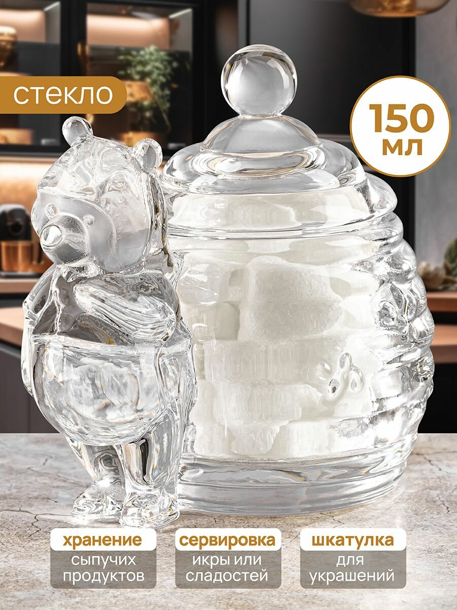 Банка для сыпучих продуктов и меда Elan Gallery Медвежонок, стеклянная, 150 мл, прозрачная