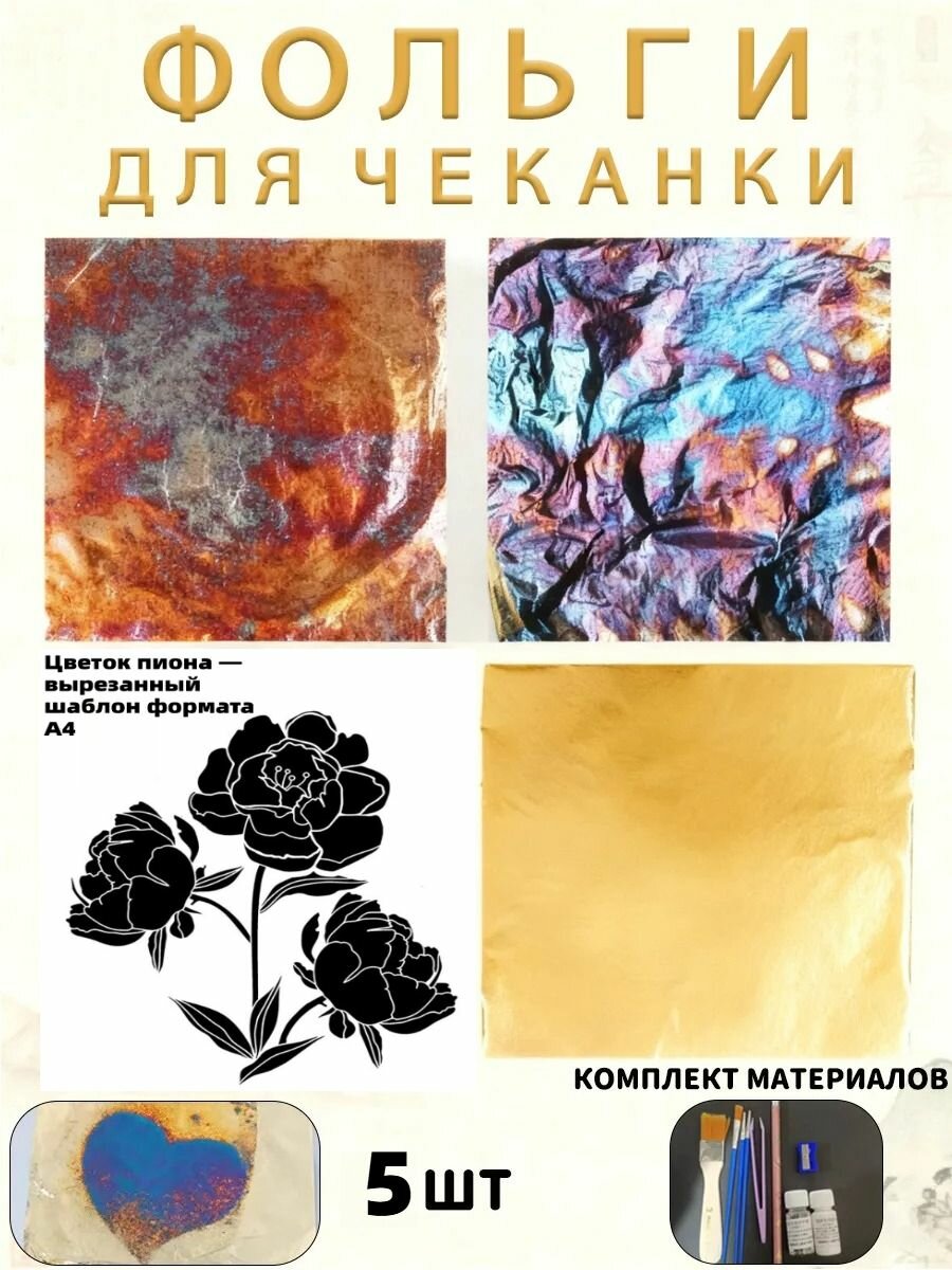 Набор из 6 листов фольги для чеканки 14 14cm