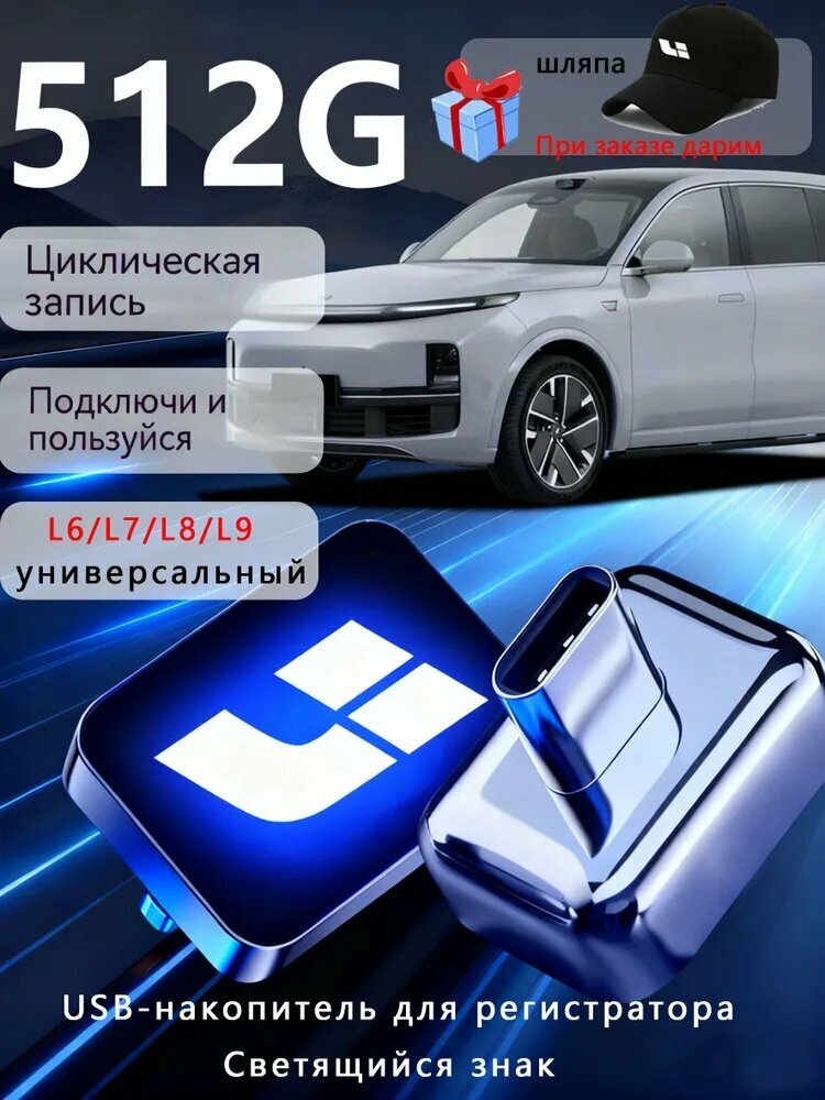 USB-флешка Type-C для видеорегистратора и авто, высокоскоростная, миниатюрная, совместима с LiXiang L6 L7 L8 L9, поддержка 4K