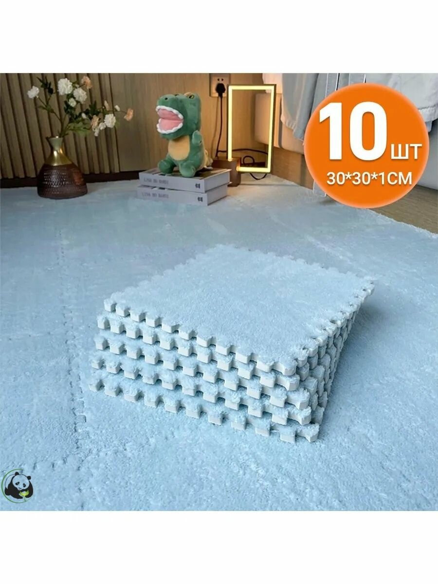 Коврик-пазл с ворсом плюшевый комнатный для ползания развивающий мягкий теплый модульный пушистый ковер из 10шт 30 х 30 размер