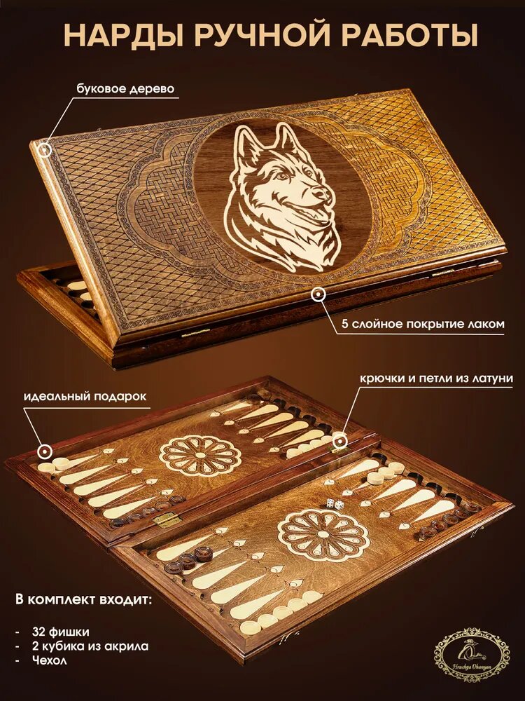 Нарды шашки 2 в 1 Собака классические Woodzone 60см ручной обработки