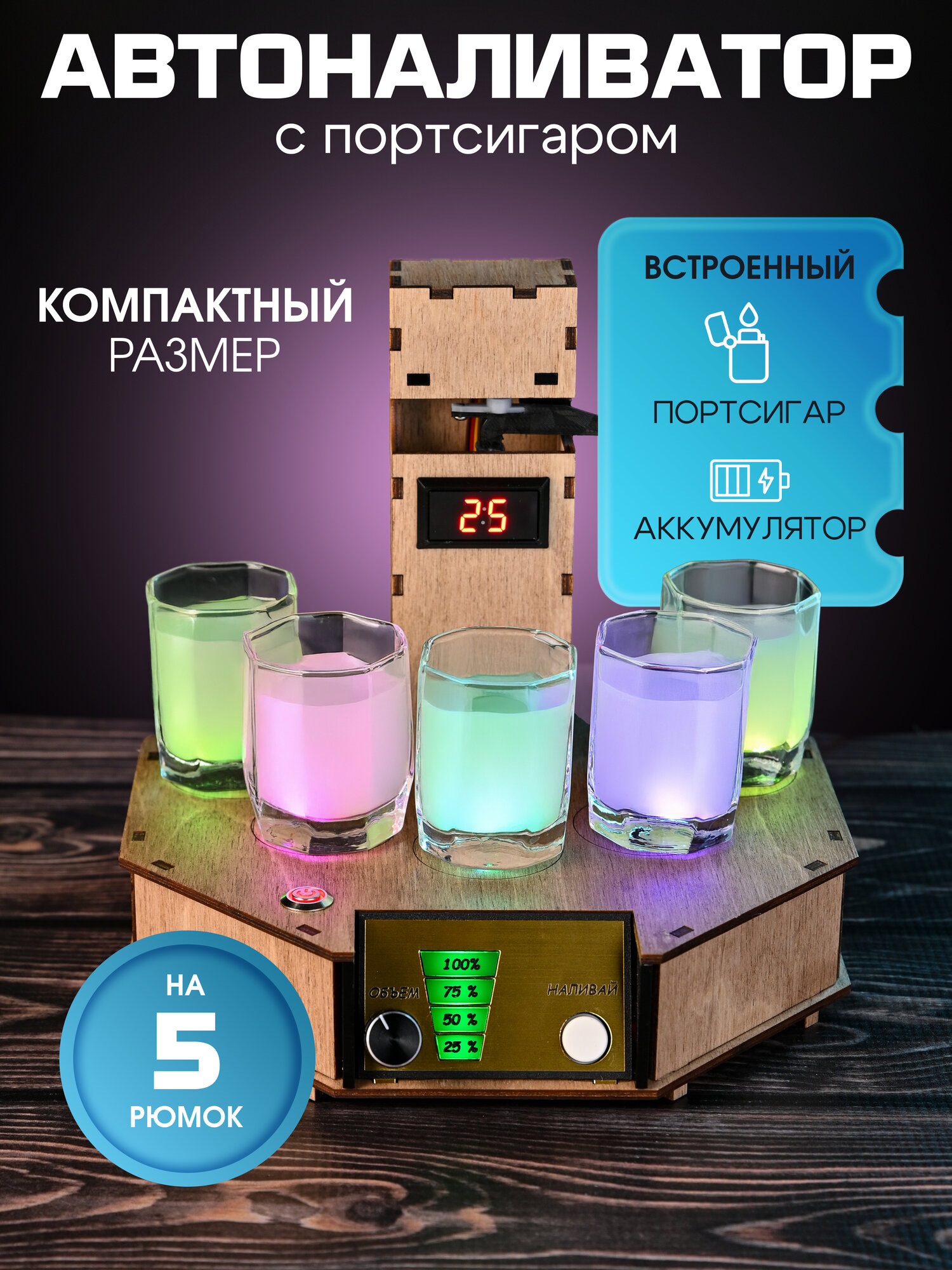 Наливатор автоматический "5 рюмок", для алкоголя, дерево, черный