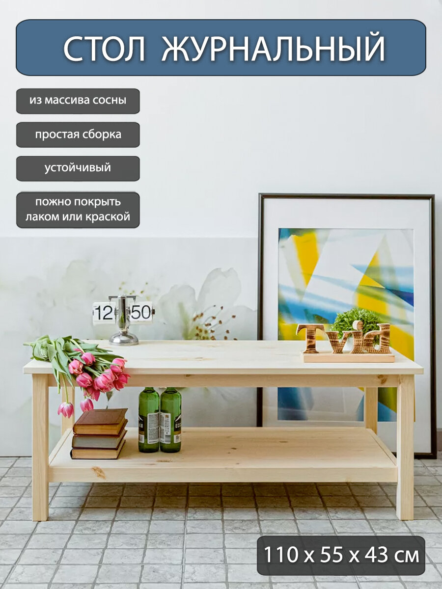 Журнальный стол икеа, массив сосны, 110 х 55 х 43 см, для гостиной, натуральный цвет