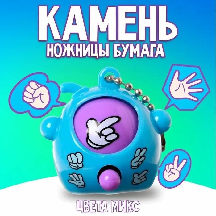 Обучающая фигурка для игры Камень, ножницы, бумага 1 шт.