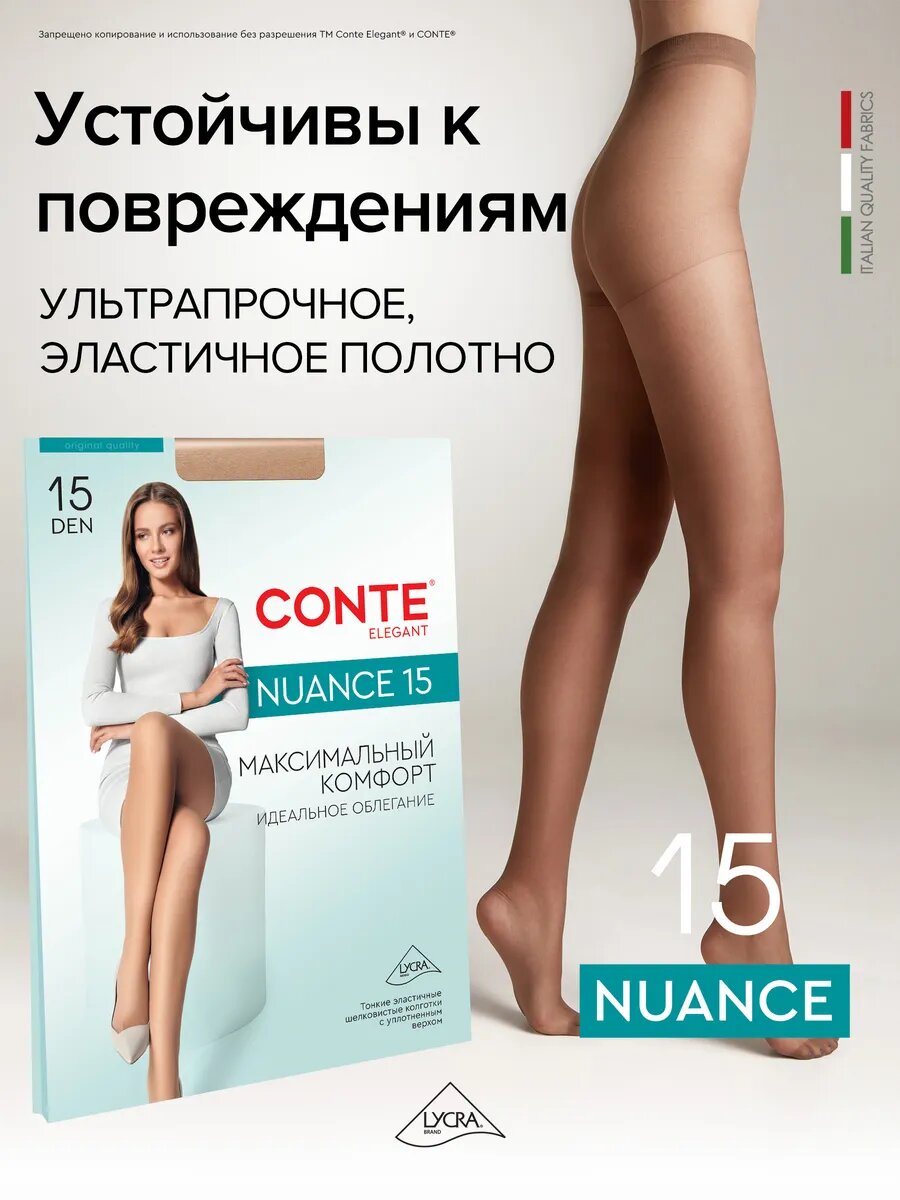 Колготки NUANCE 15, р. 3, naturalural