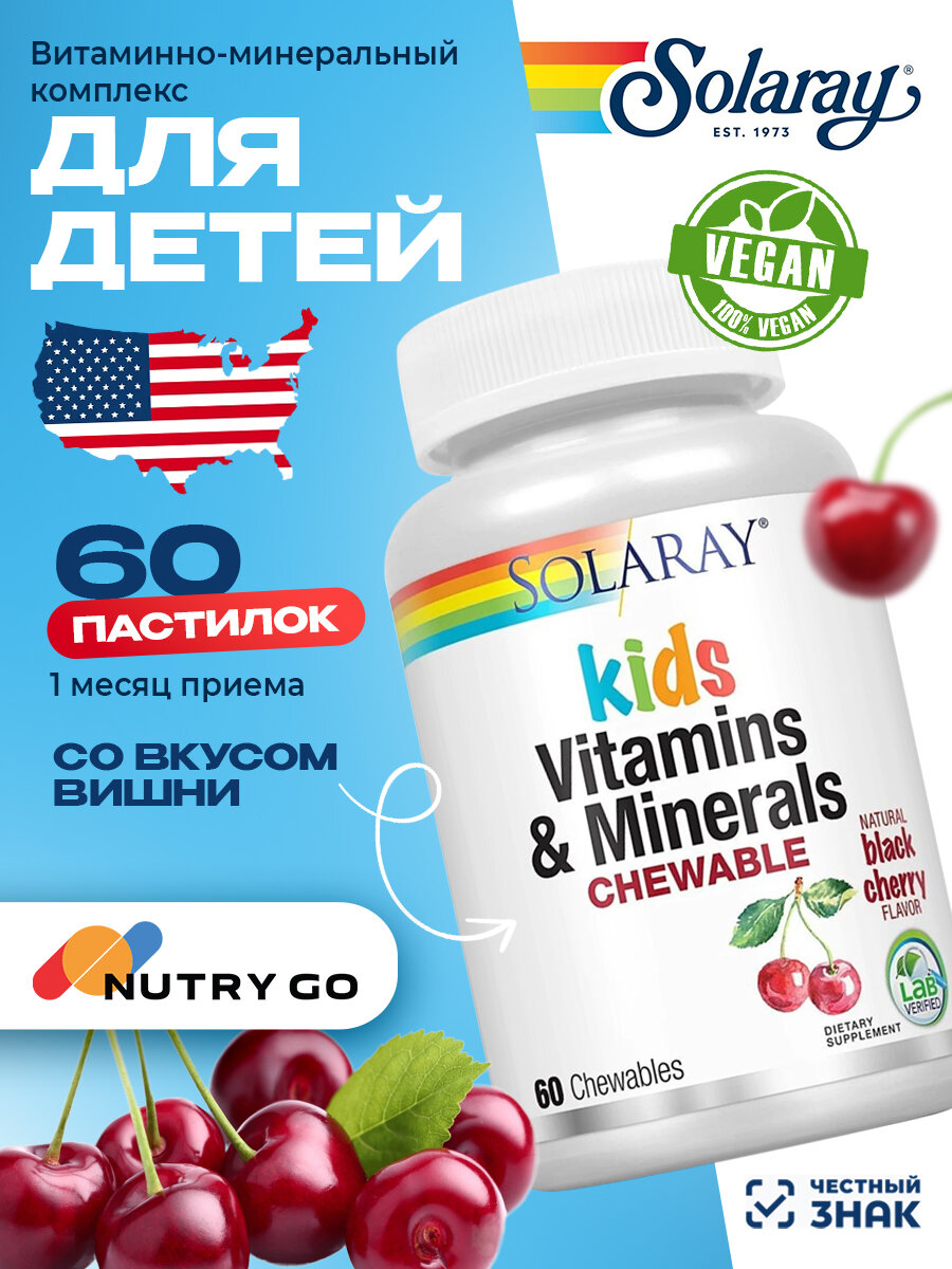 Комплекс Solaray Childrens Multi-Vitamin, 60 жевательных таблеток (Вишня)