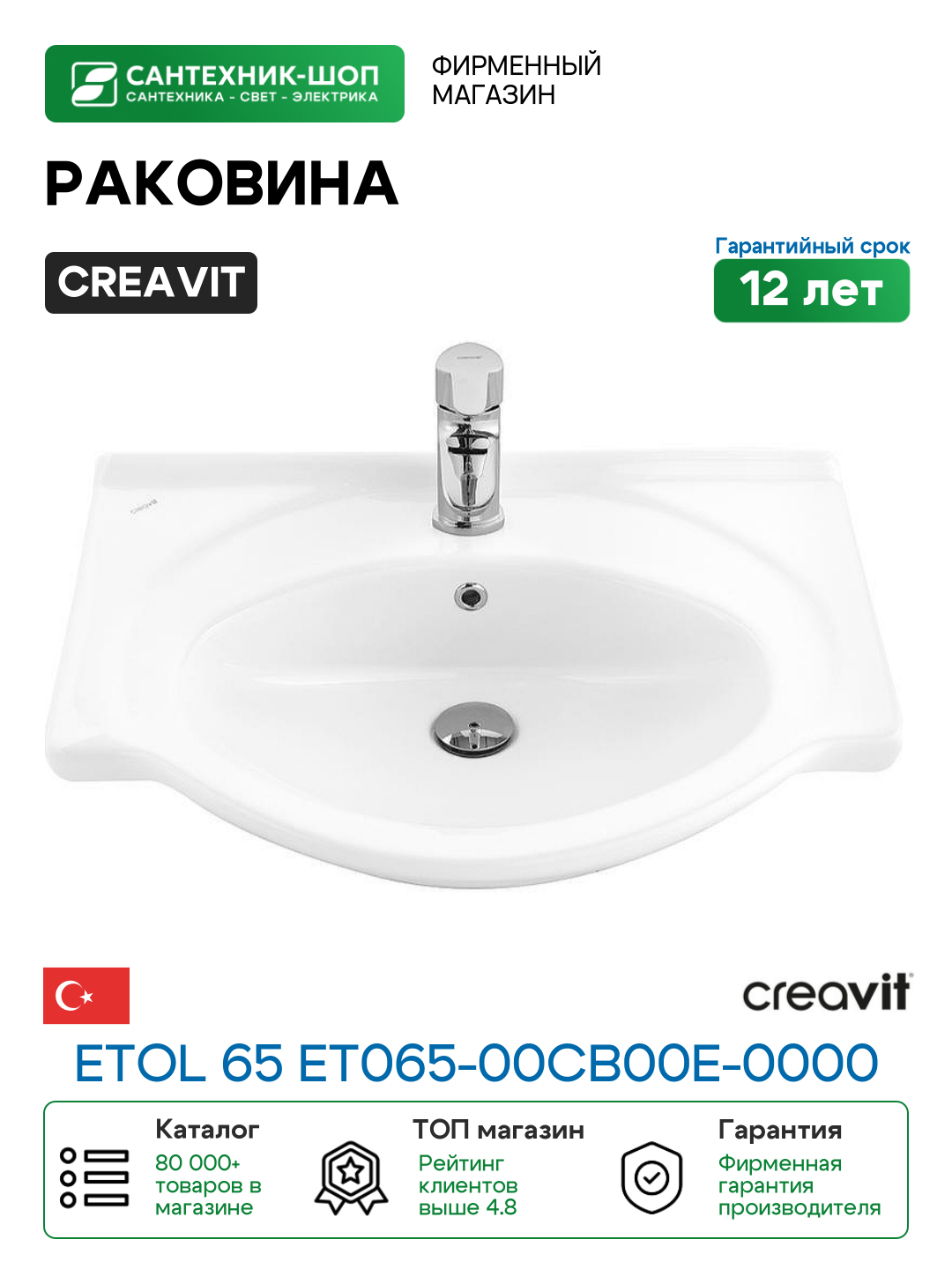 Раковина Creavit Etol 65 ET065-00CB00E-0000 Белая фарфор подвесная, полувстраиваемая