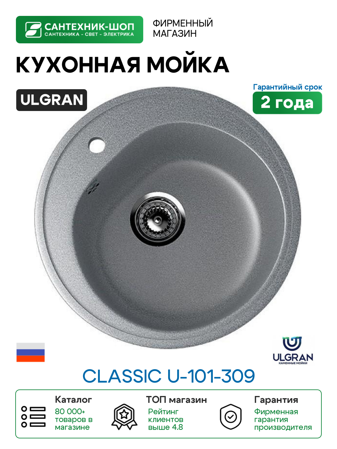 Кухонная мойка Ulgran Classic U-101-309 Темно-серая искусственный камень (литьевой мрамор) встраиваемый