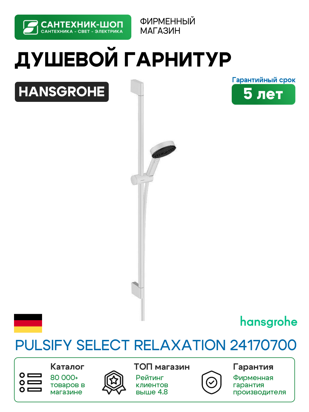 Душевой гарнитур Hansgrohe Pulsify Select Relaxation 24170700 Белый матовый латунь на стену