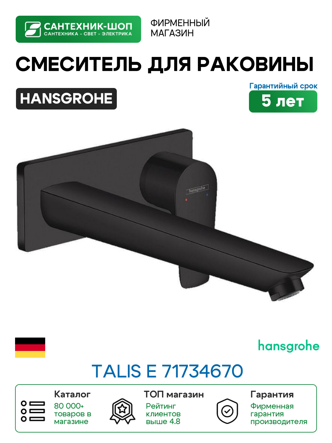 Смеситель для раковины Hansgrohe Talis E 71734670 Черный матовый латунь встраиваемый
