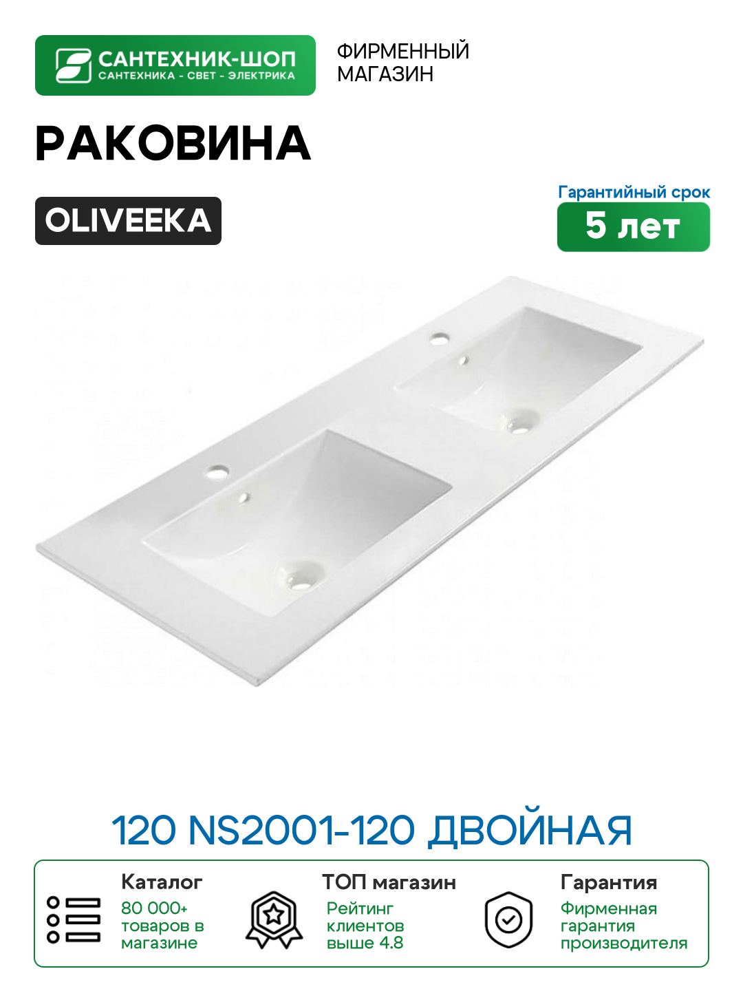Раковина Oliveeka 120 NS2001-120 двойная цвет Белый