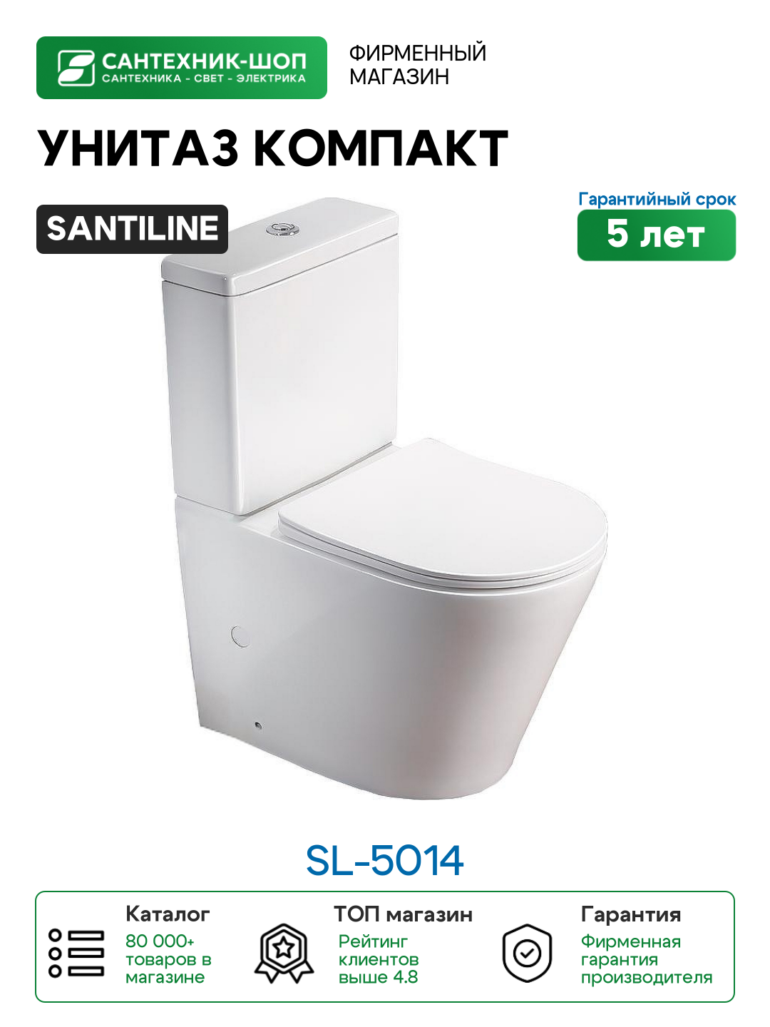 Унитаз компакт SantiLine SL-5014 с бачком и сиденьем Микролифт фаянс напольный