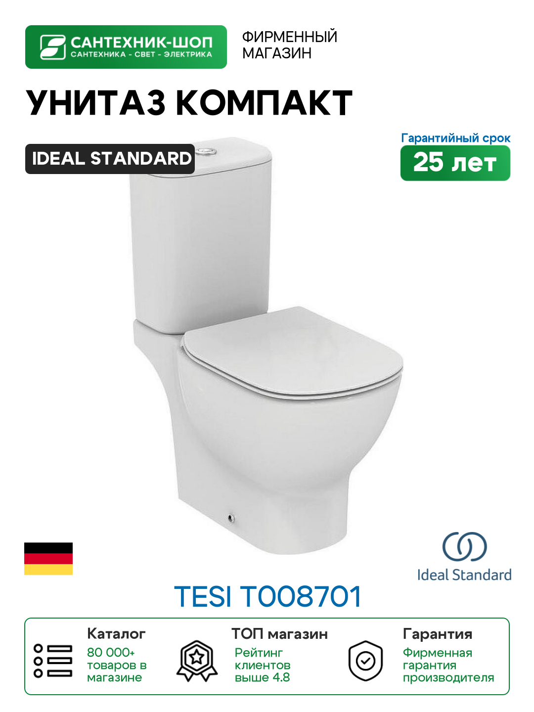 Унитаз компакт Ideal Standard Tesi T008701 без бачка и сиденья фарфор напольный