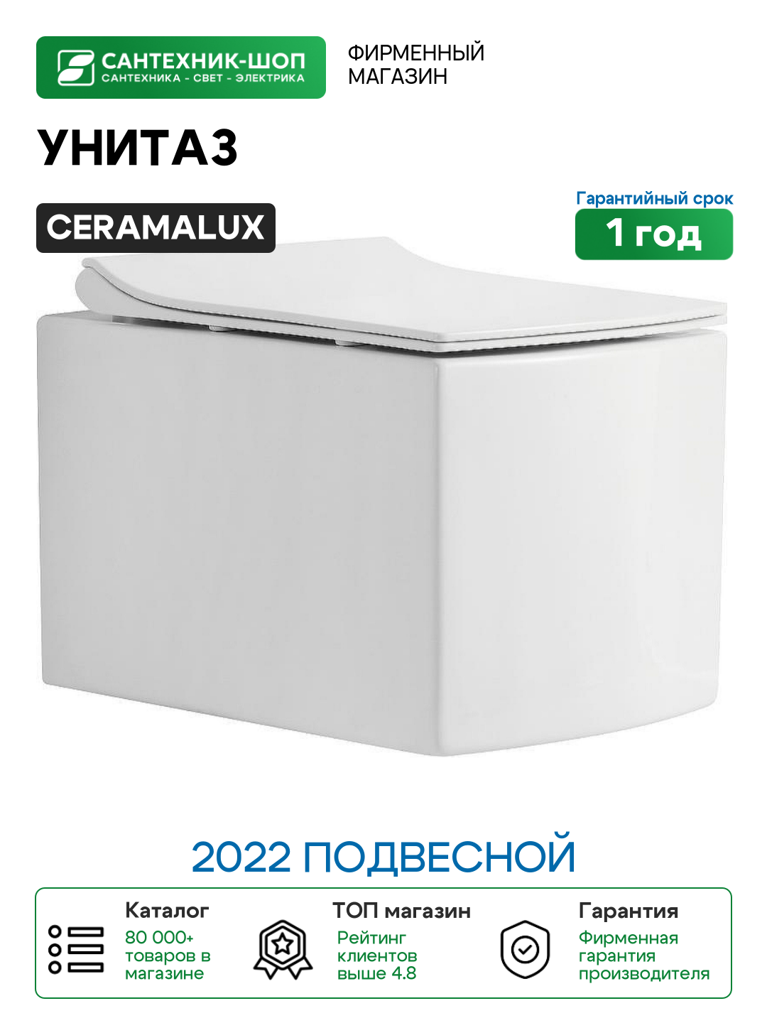Унитаз CeramaLux 2022 подвесной с сиденьем Микролифт фаянс подвесной