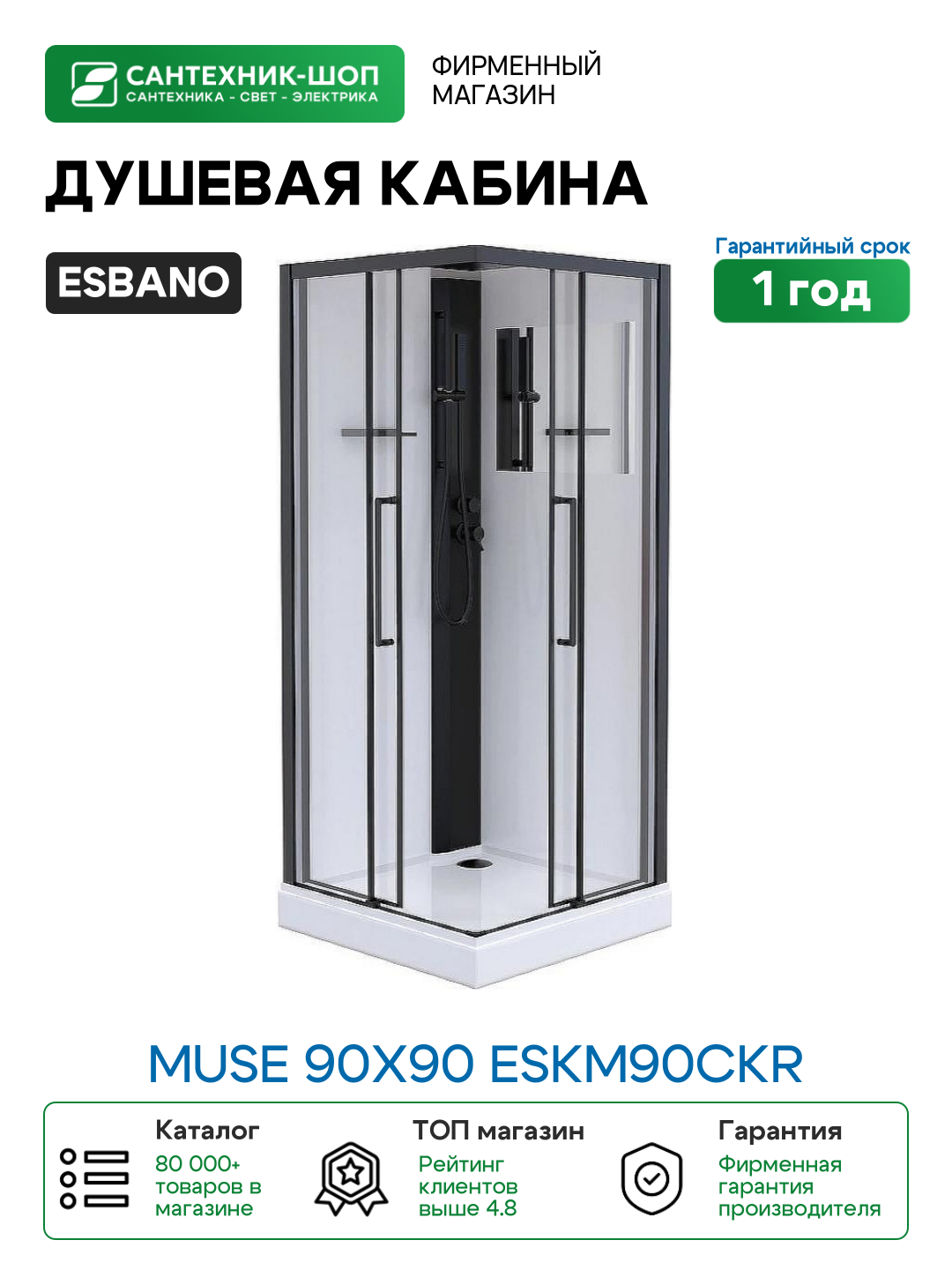 Душевая кабина Esbano Muse 90x90 ESKM90CKR без гидромассажа